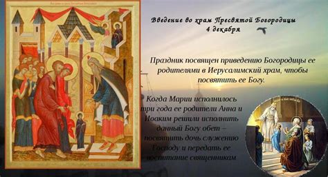 4 декабря праздник ВВЕДЕНИЕ во ХРАМ ПРЕСВЯТОЙ БОГОРОДИЦЫ 💒 приметы что можно и нельзя делать