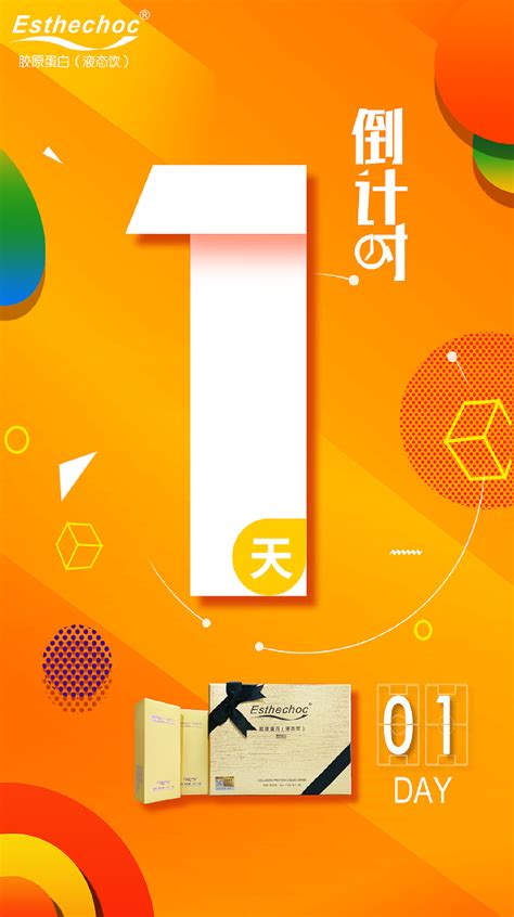 倒计时海报阳辰dream 站酷zcool