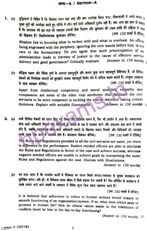 Upsc Cse 2022 Mains Gs 4 Question Paper