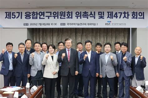 Nst 융합연구위원회 출범→완결형 Randd 지원