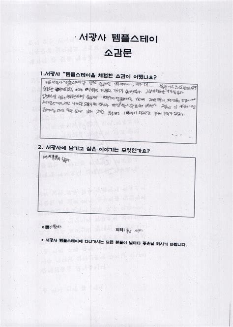 미소통 1박2일 템플스테이 9월14일 15일 체험후기 서광사