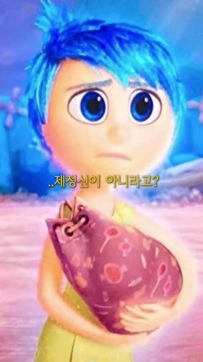 인사이드아웃2🥹 언니나희 기쁨이 인사이드아웃2 시유🫶🏻님참고 음원 Short Youtube