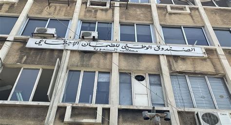 هنا لبنان إعلان من الضمان الاجتماعي بشأن تعديل الإشتراكات