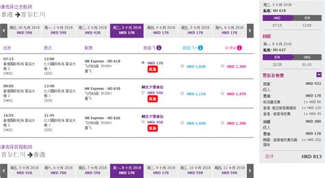 2018香港快运航空国庆特价机票价格预订时间旅泊网