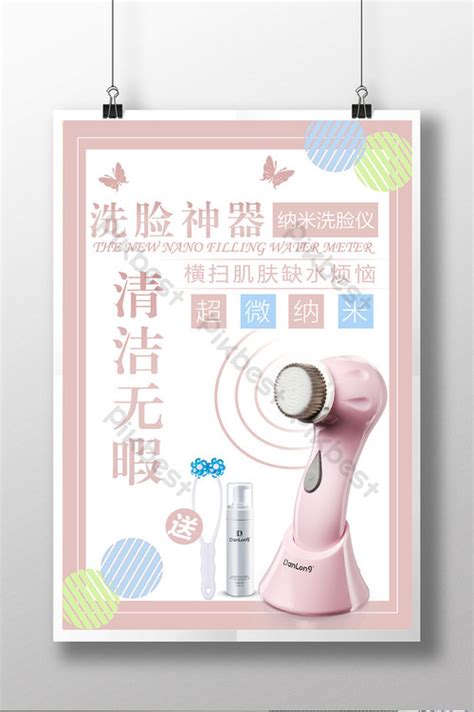 洗脸神器图片 洗脸神器素材免费下载 包图网