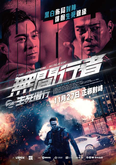 「港式臥底電影」再現！ 《無間行者之生死潛行》挑戰動作極限 娛樂 Ctwant