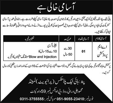 Po Box 59 Wah Cantt Jobs 2022 For Assistant Manager Production Vacancy