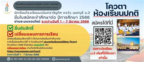 📢 ประกาศ นวมินทราชินูทิศ หอวัง นนทบุรี