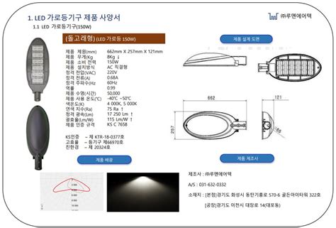 돌고래 Led가로등기구 150w 완제품 Ac직결형 색온도 4 000 5 000k 가로등 루멘에어텍