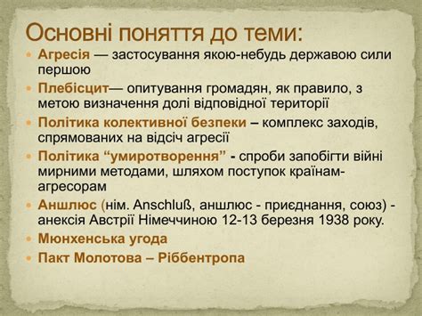 Презентація Передумови Другої світової війни