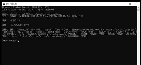 Pythonでgeopyを使用しジオロケーション位置情報を取得する Men of Lettersメンオブレターズ 論理的
