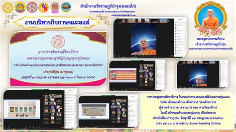 ประชุมพระสังฆาธิการ ในเขตปกครองคณะสงฆ์อำเภอกระทุ่มแบน ระดับ เจ้าคณะตำบล เจ้าอาวาส รองเจ้าอาวาส