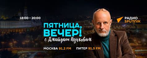 «Пятница вечер с Дмитрием Пучковым Vk