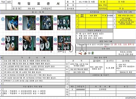 Oil Fiter 오일휠터조립작업표준서sq인증5스타 Filter 에어휠터여과지 엘레먼트자동크리핑설비일상점검체크시트 오일휠터 부직포 에어컨필터 부직포 경화로 온도