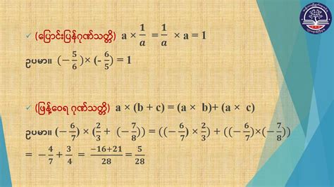 Grade 8 သင်္ချာ ၁ ၊ အခန်း ၁ ရာရှင်နယ်ကိန်းများ၊ အပိုင်း ၄ ၊ စာမျက်နှာ
