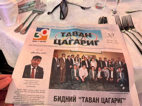 Batzaya Таван цагираг сонины 30 жилийн ойн арга хэмжээнд уригдсан нь нэр төрийн хэрэг байна