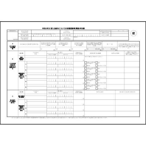 令和6年分 従たる給与についての扶養控除等 異動 申告書（数式付き） 881 ＜削除＞従たる給与についての扶養控除等（異動）申告書（＜削除＞申告所得税関係 （税金））〜l活