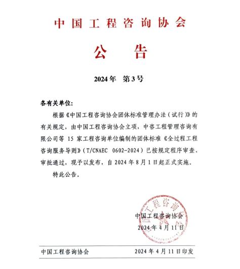 全过程工程咨询