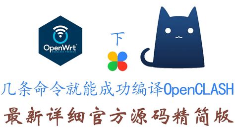 OpenCLASH最新版 OpenWRT成功编译 下 YouTube