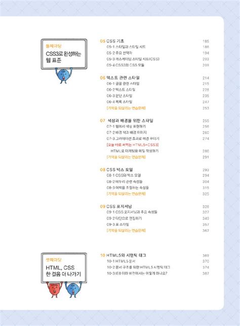 Do It Html5 Css3 웹 표준의 정석 Do It 시리즈 고경희 알라딘