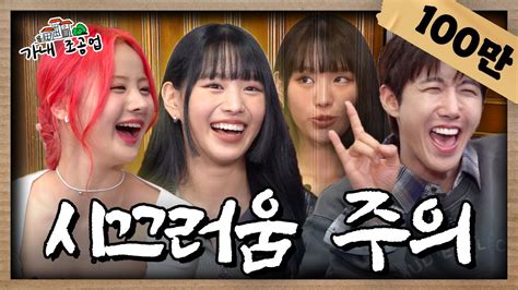 En ⚡️괴물신인 키오프 입덕 영상⚡️ 울고 웃고 북치고 장구치고 난리 대난리💦 ㅣ키스오브라이프 나띠 And 벨ㅣ 가내조공업 Ep27 Youtube