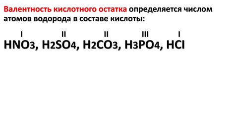 Кислоты Состав классификация и физические свойства кислот презентация онлайн