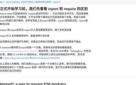 Observablehq 中文学习笔记4—调用现成的代码段 Require Pebble329 Observable
