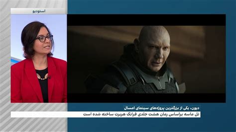 گفت‌وگو با نیلوفر رستمی، ایران اینترنشنال درباره دیون یکی از بزرگترین