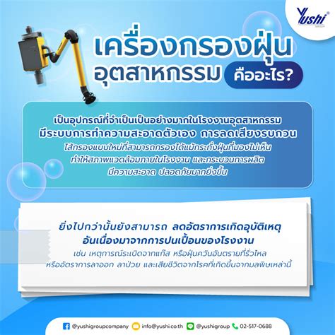 เครื่องกรองฝุ่น อุตสาหกรรม Mdb ตอบโจทย์ทุกขนาดธุรกิจ บริษัท ยูชิ กรุ๊ป จำกัด Yushi Group