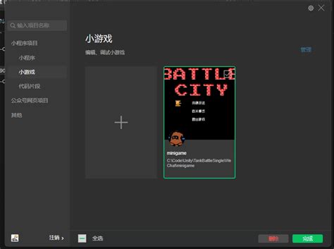 Unity游戏如何发布微信小程序 哔哩哔哩