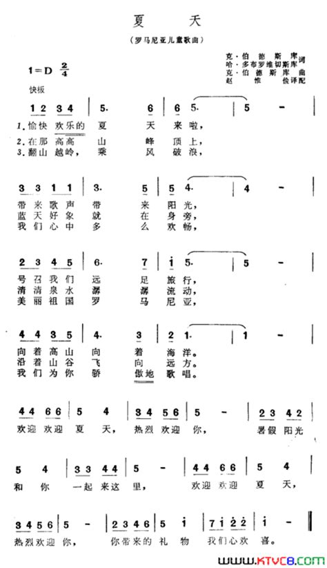 夏天罗马尼亚儿童歌曲简谱 吉他弹唱