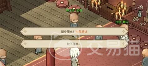 大侠立志传释法寺藏经阁怎么进入 大侠立志传释法寺藏经阁攻略交易猫