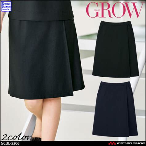 オフィス 事務服 制服 受付 Servo サーヴォ Grow グロウ 春夏 Aラインスカート Gskl 2205【オフィス制服の通販なら