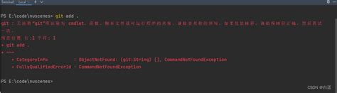 无法将“git”项识别为 Cmdlet、函数、脚本文件或可运行程序的名称。git 无法将“git”项识别为 Cmdlet、函数、脚本文件