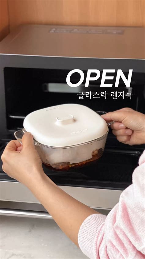 로코하우스 Roco House 🤍글라스락 렌지쿡 2개 1만원대 공구예고 낮이면 더워지는 요즘 불 앞에서 땀 흘릴 시간 없이