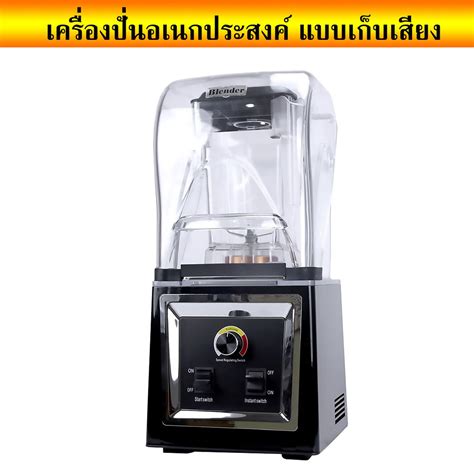 เครื่องปั่นสมูทตี้ แบบมีฝาครอบ ความจุ 1 8 ลิตร Shopee Thailand