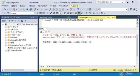 【sql server】コンピュータ名を変更しているとクエリがエラーになる場合がある【リンクサーバー】 gennull