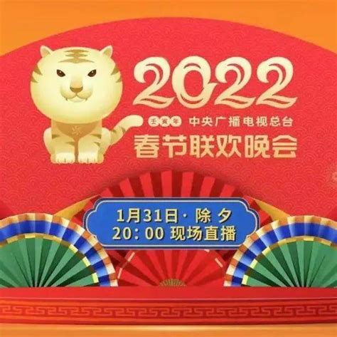 虎年央视春晚剧透 这些四川元素很亮眼 央视虎年春晚节目单来了2022卫视春晚三星堆