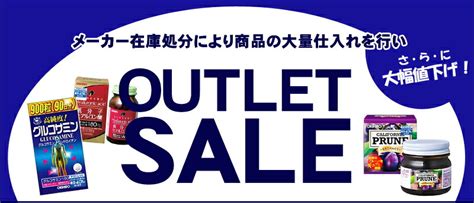 【楽天市場】健康食品 アウトレットセール！：くすりの勉強堂＠最新健康情報