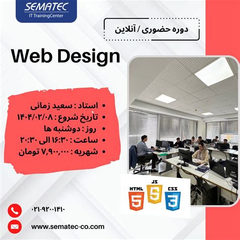 دوره حضوریآنلاین جامع طراحی سایت Html Css Vscode Javascript Jquery Sematec