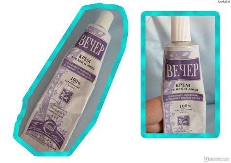 Крем для век и лица Свобода Вечер - «Крем Вечер, а ты стал моим ...