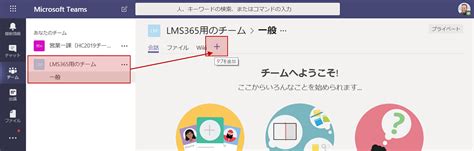 Microsoft Teams上でlearn365（旧lms365）を使えるようにする方法 Learn365（旧lms365）