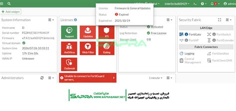 نکته مهم در Upgrade Firmware دستگاههای FortiGate ساپرا صنعت