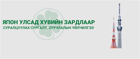 Монгол Японы залуучуудын хамтын ажиллагааг дэмжих төв 2025