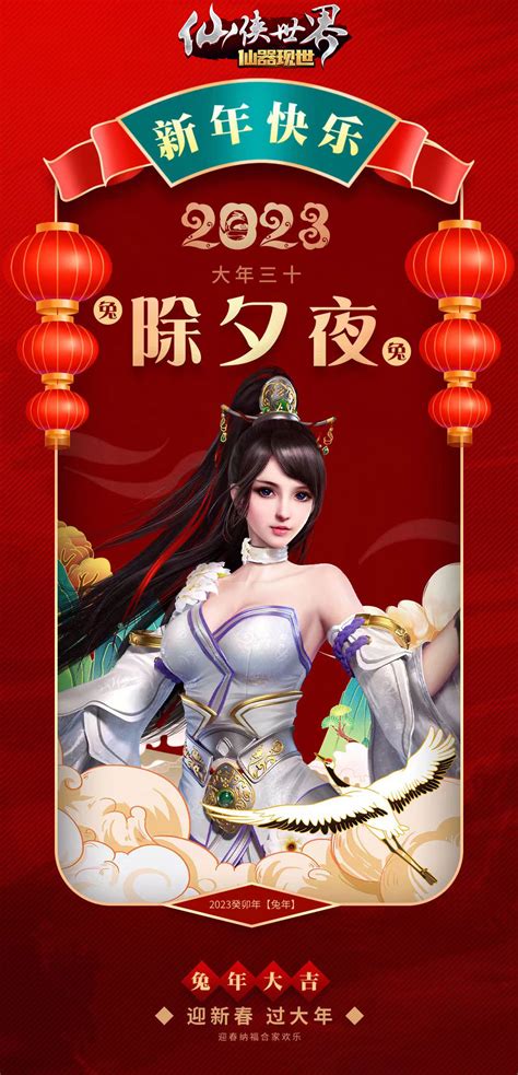 恭祝玩家新春快乐兔年大吉 新闻 首部资料片不灭元神11月22日震撼开启仙侠世界官方网站