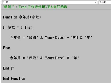 VBA Function用法1行程式碼寫出Excel自訂函數 VBA Function用法1行程式碼寫出Excel自訂函數