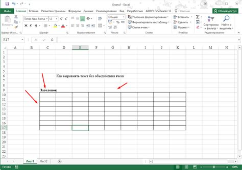 Excel Как выровнять текст по центру без объединения ячеек