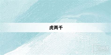 The Meaning And Explanation Of Tiger Two Thousand Internet Memes Taicike