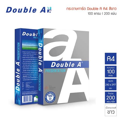กระดาษการ์ดขาว Double A ขนาด A4 100แกรม 120แกรม 150แกรม 180แกรม Shopee Thailand