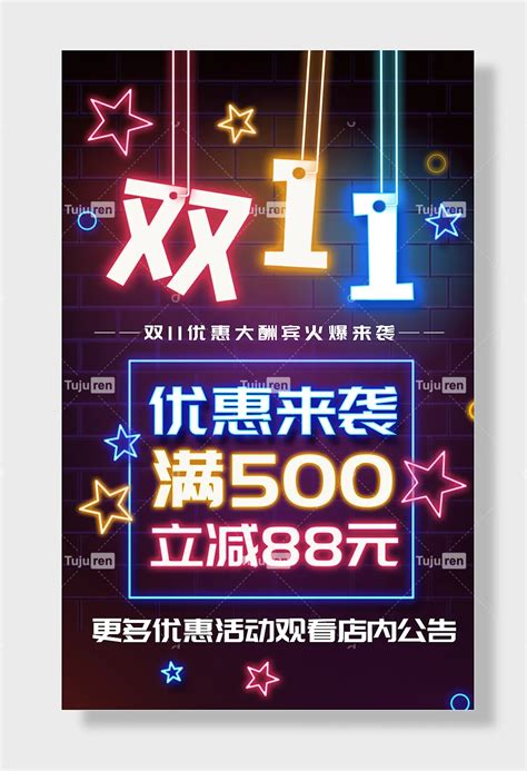 双十一购物狂欢节海报素材模板下载 图巨人